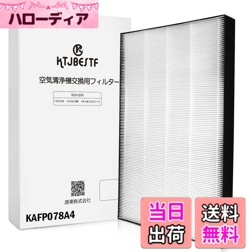商品情報商品の説明パッケージ内容： 集じんフィルター（静電HEPAフイルター）KAFP078A4 1枚入 適合機種： 空気清浄機ACK70S-W、ACK70T-W、ACK70T-T MCK70S-T、MCK70S-W、MCK70SE3-T、...