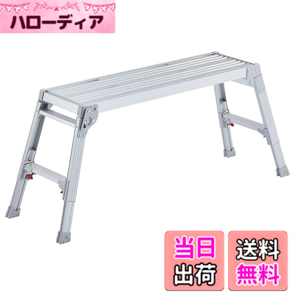 商品情報商品の説明段差で使える脚部伸縮式足場台のスタンダード。段差で威力を発揮するロングストロークの伸縮脚。ワンタッチで操作でき、簡単です。主な仕様 天板高さ:0.43~0.55mbr天板寸法:長さ100x幅30cmbr設置寸法:幅38~4...
