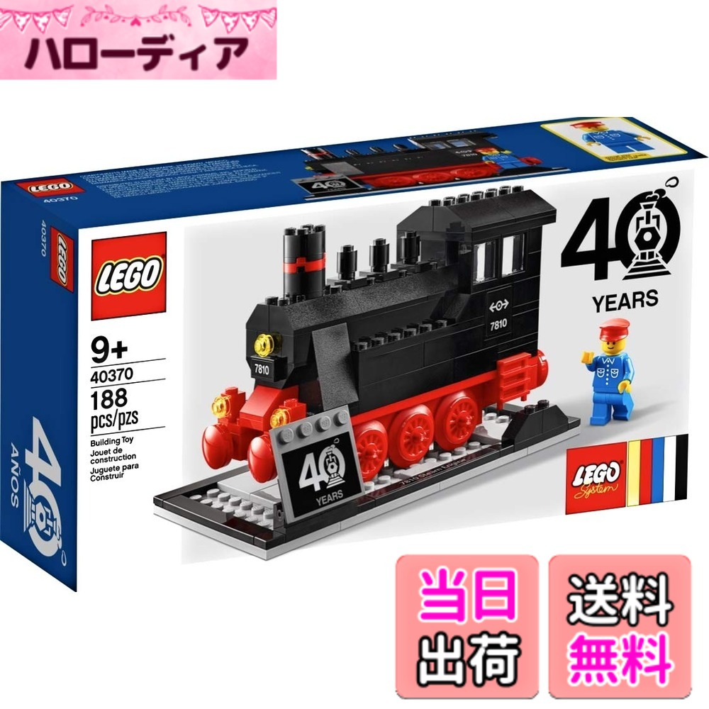 商品情報商品の説明レゴ 40370:レゴ トレイン 40周年記念セット主な仕様