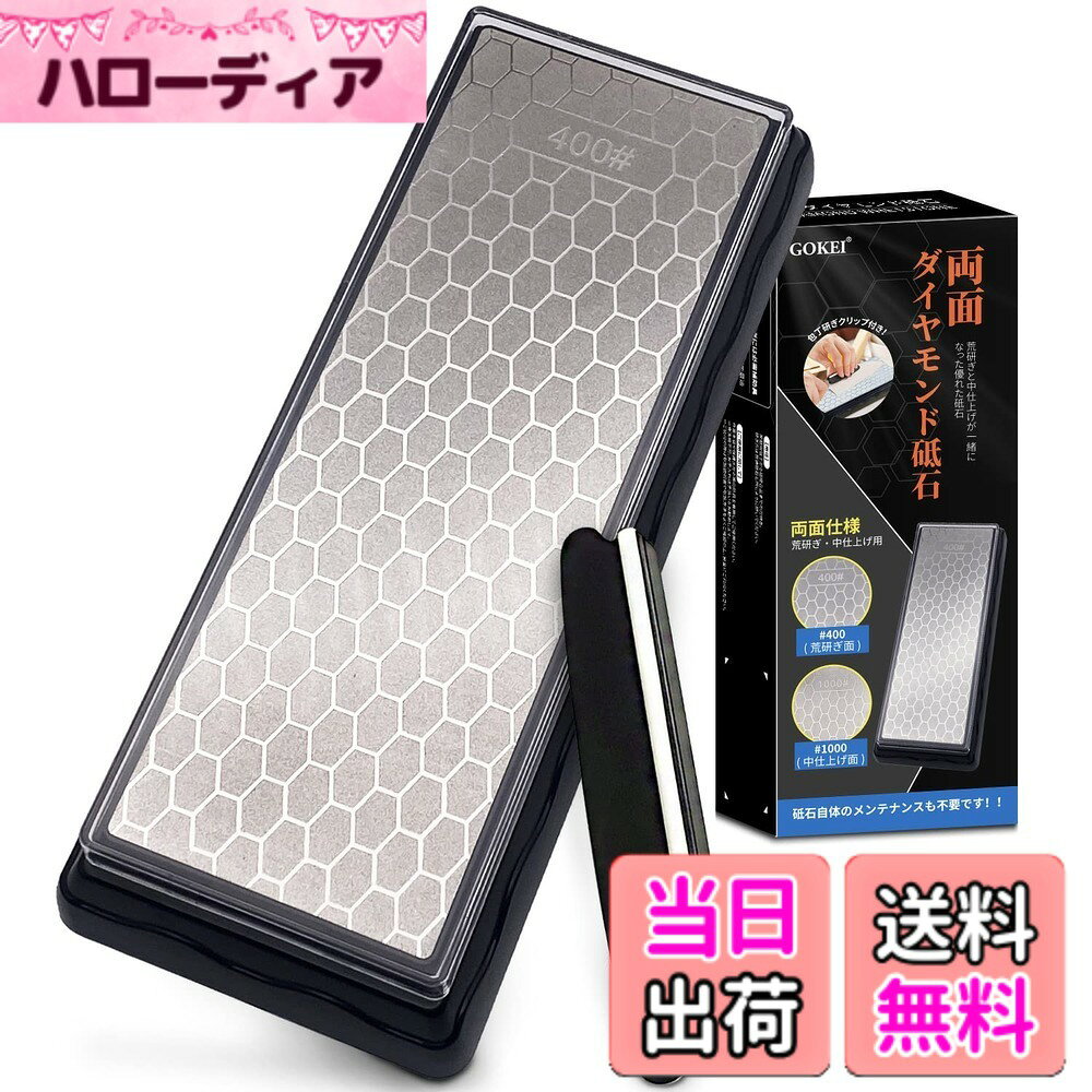 商品情報商品の説明主な仕様 【両面ダイヤモンド砥石】粒度の異なる両面タイプ：#400(荒研ぎ面)　#1000(中仕上げ面)　砥石サイズ：200*70*9mm　重量（約）：480g　ABS樹脂砥石台付属。台座付きで滑りにくい設計！底には四隅に...