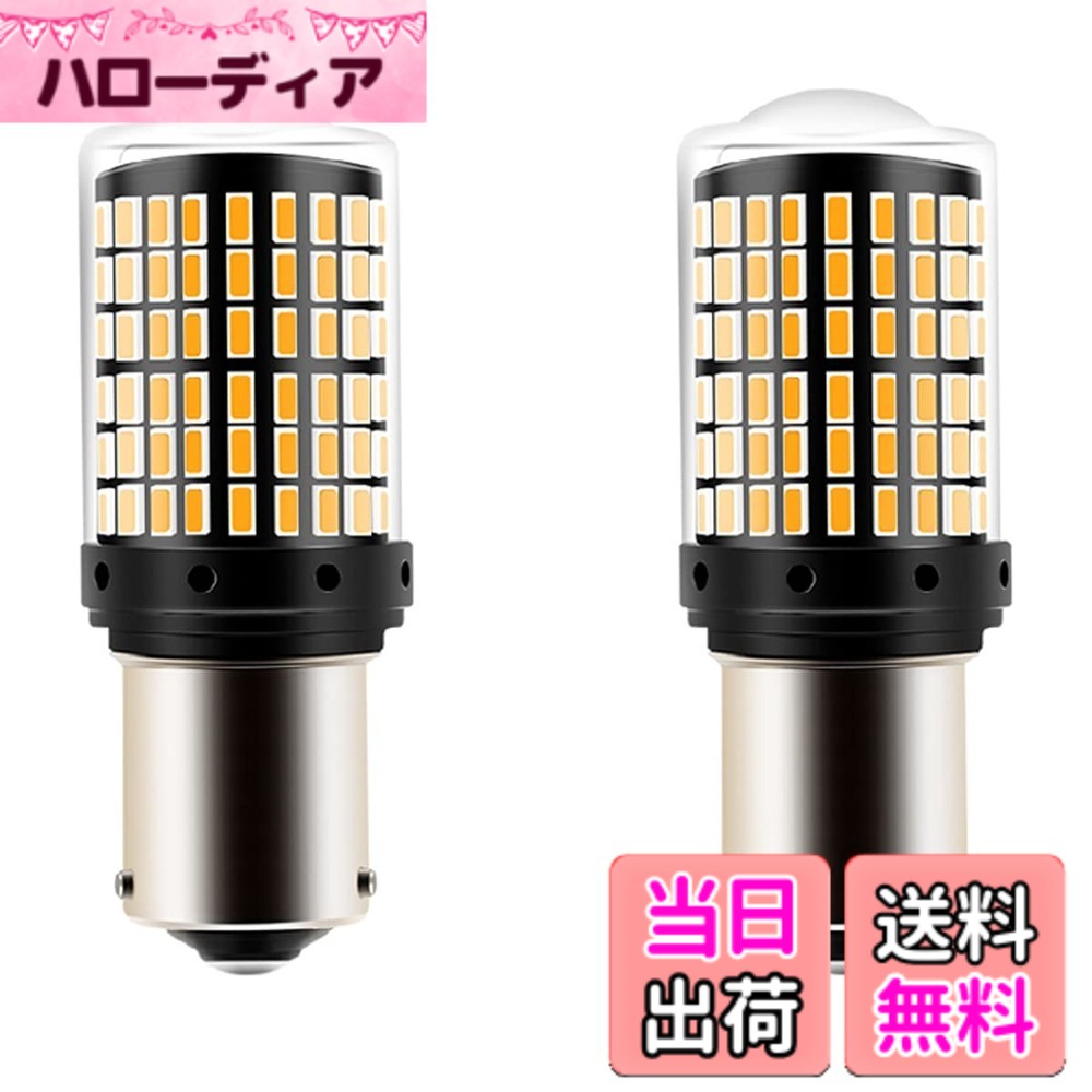 商品情報 商品の説明 このYOBIS S25 シングル LED ウインカーは、高輝度の3014SMD LED素子144連を搭載し、360°全方位照射を実現します。航空用アルミ素材と中空設計で放熱効果が抜群で、LEDの性能を確保し、安定した発...