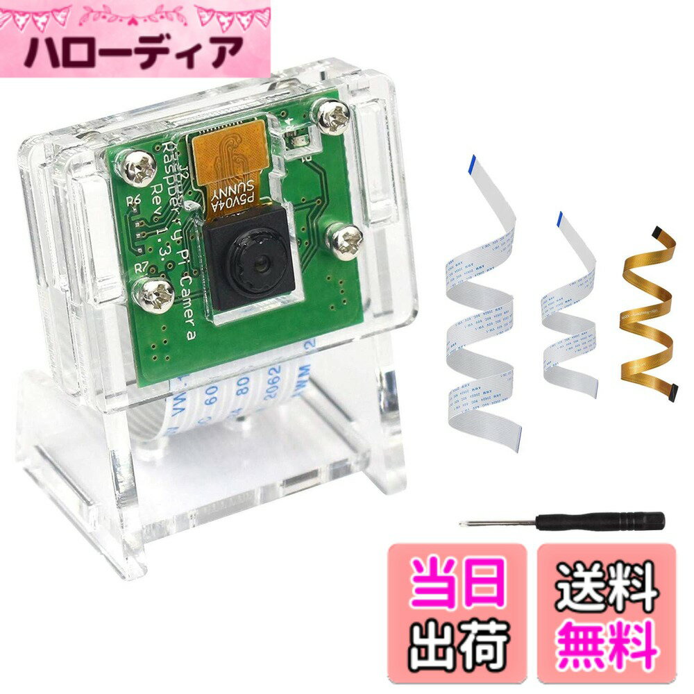 商品情報商品の説明主な仕様 【セット内容】 Raspberry Pi用のカメラモジュール、 50cmカメラのケーブル、15cmカメラのケーブル、15cmカメラのケーブル(PRI Zero 1.3/Zero W)、1 * アクリル保護ケースな...