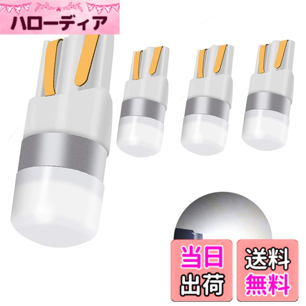 商品情報商品の説明主な仕様 【商品 スペック】台座：T10 ウェッジ球 W5W 175 194 12961 2825 LEDバルブ HP1860チップ搭載／　色：ホワイト（6000K）／　セット数：4個／電源：DC 10V-60V，12V-...