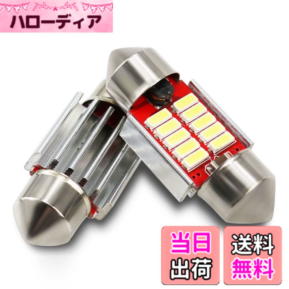 商品情報 商品の説明 主な仕様 【T10x31mm LEDルームランプ】 色:ホワイト；色温度:6000K；ルーメン:300LM；電圧：DC12V；消費電力:2W；高輝度、キャンセラー内蔵、定電流回路搭載な無極性T10 31mm LEDルー...
