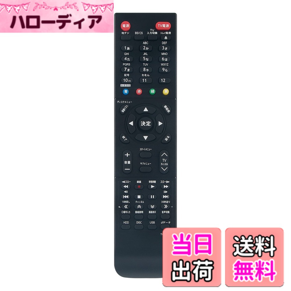 商品情報商品の説明主な仕様 1.このリモコンは「代用リモコン」です。2.純正リモコンに付いているのボタンが設置されており、機能は全て使用できます。3.通常は設定不要で、電池｢単4乾電池x2本（別売り）｣を入れればすぐに使用できます。4.アフ...