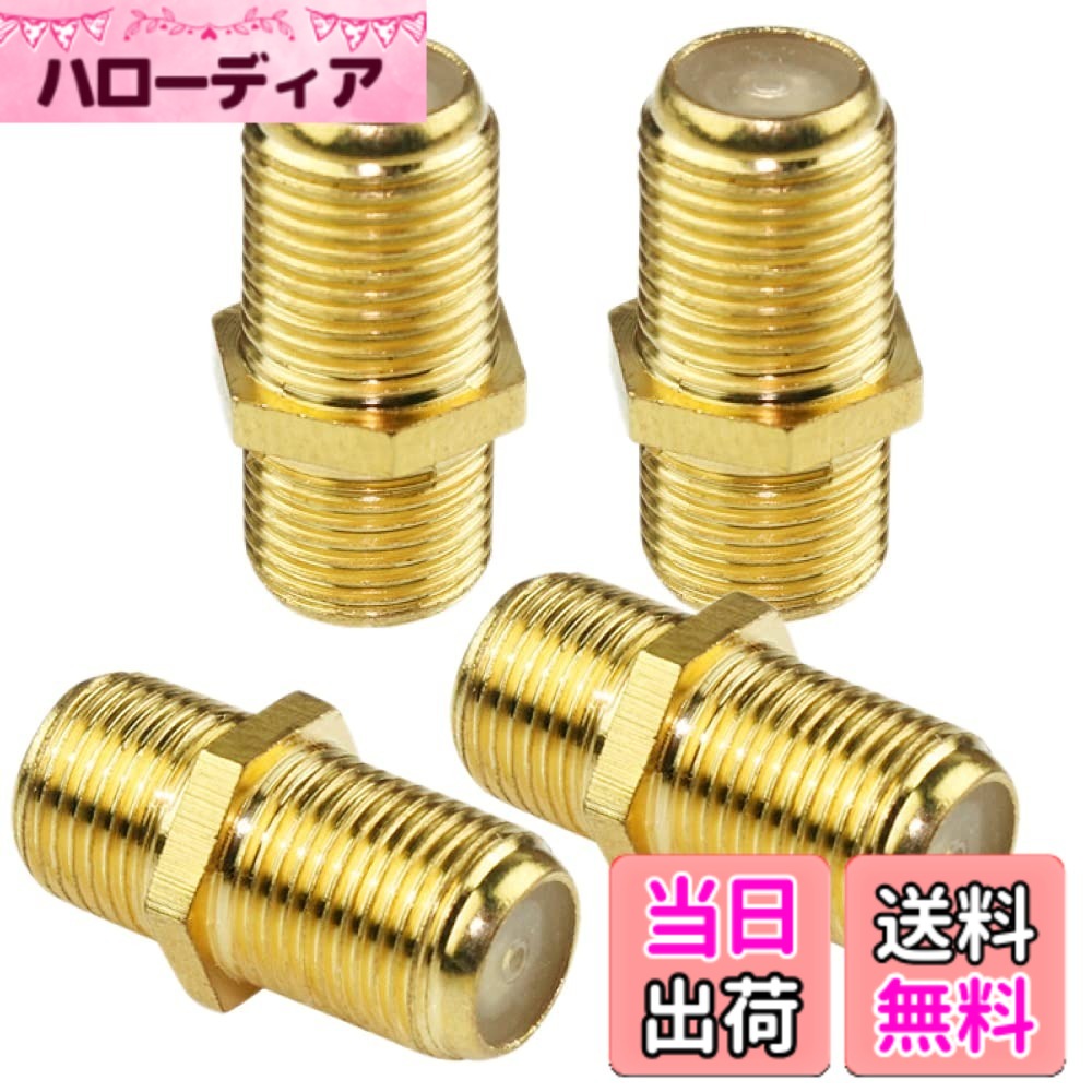 商品情報 商品の説明 主な仕様 一般的なテレビ用アンテナケーブル（同軸ケーブル）で使用されているコネクター（F型コネクター）同士を接続することができます。 コネクタがネジ式なので、しっかりと固定でき抜け落ちることがありません。 # 【送料無...