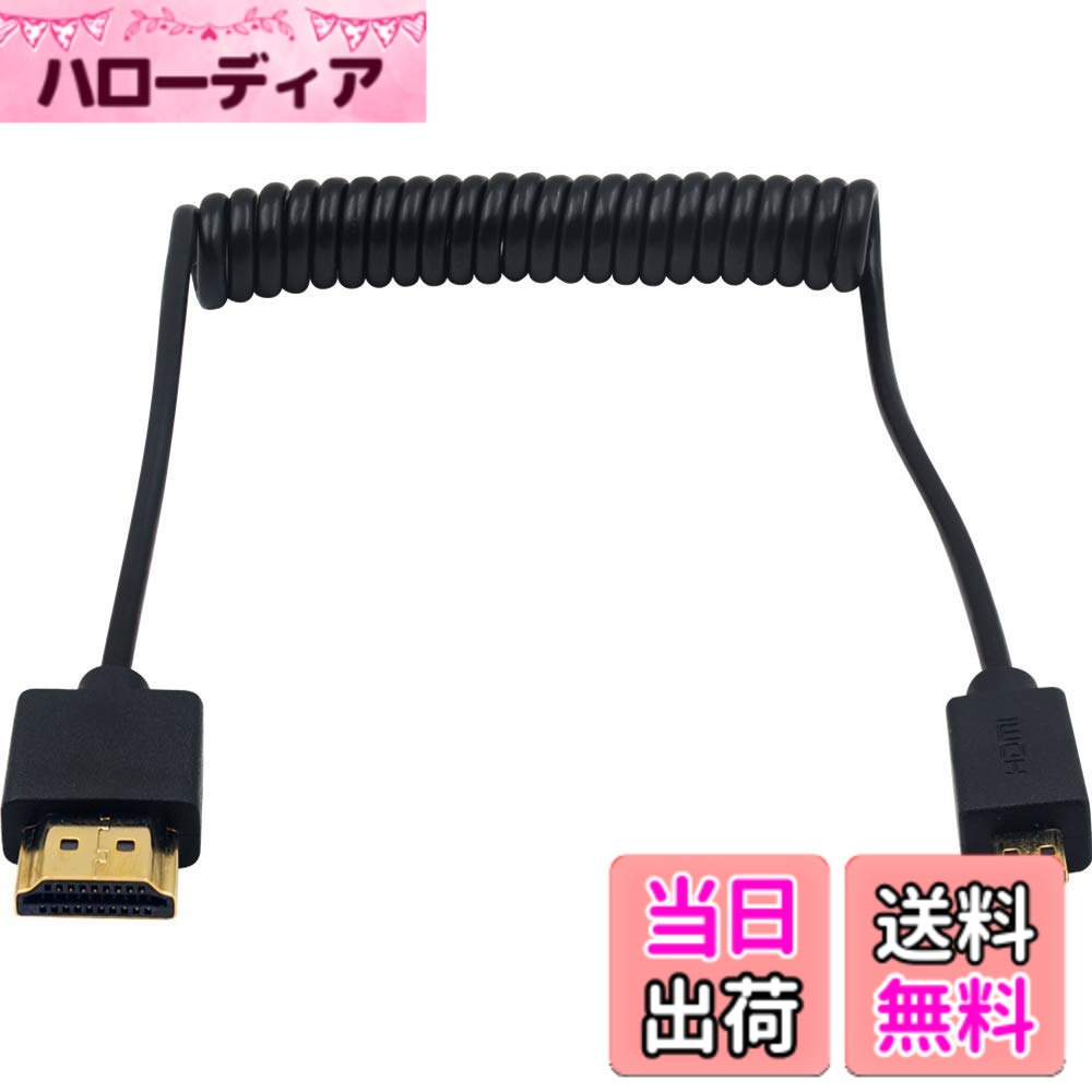 商品情報 商品の説明 Micro HDMIからHDMIコイル状ケーブルの利点: 1. 耐腐食性コネクターは最高の信号を伝え、歪みを軽減します。 2. 耐久性のあるブラックPVCの外層とシールド層は、外部干渉を防ぎます。 3. 通常のHDMI...