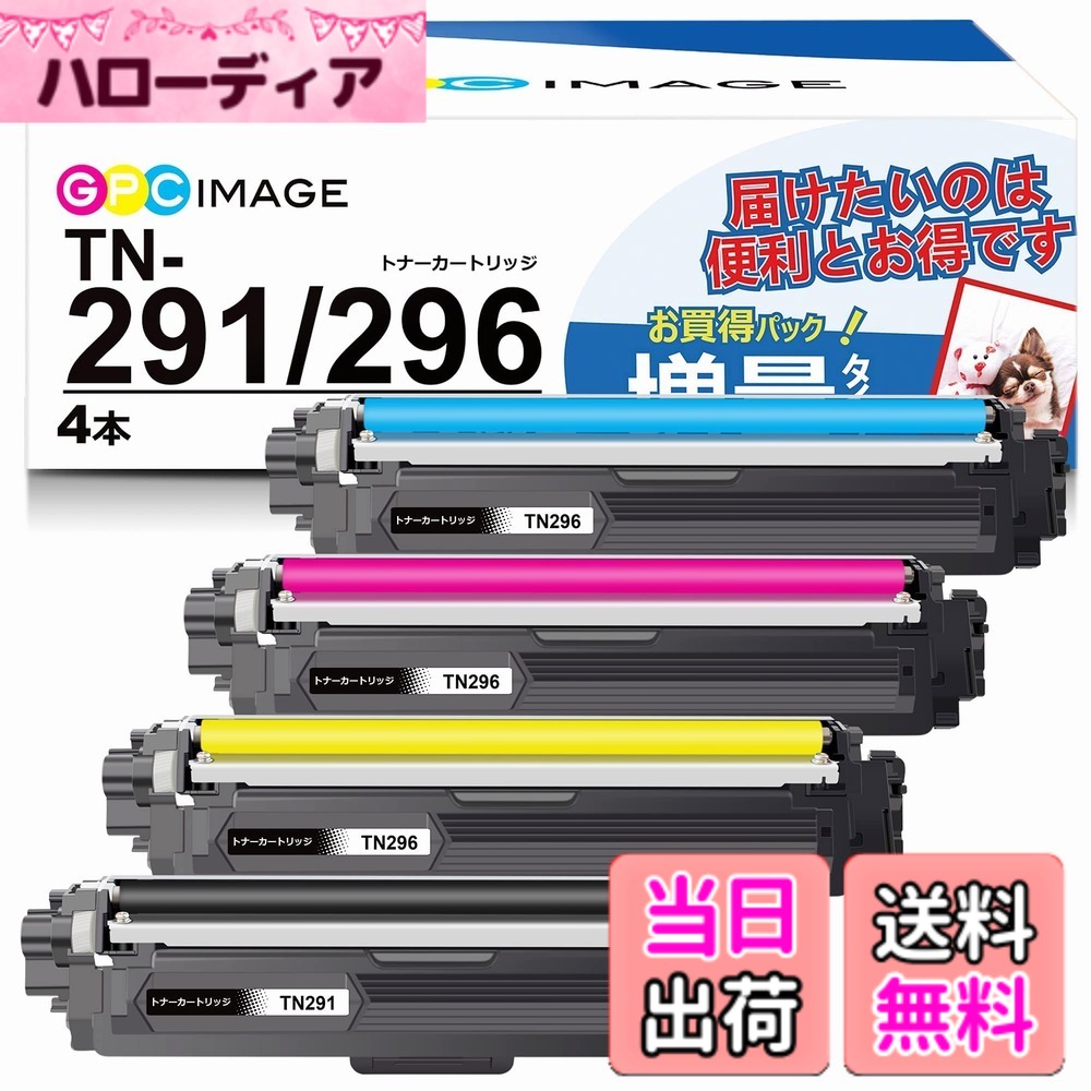 商品情報商品の説明主な仕様 【対応機種】ブラザー(Brother)用 TN-291 TN-296 互換トナーカートリッジで、HL-3170CDW / HL-3140CW / DCP-9020CDW / MFC-9340CDW / HL-31...
