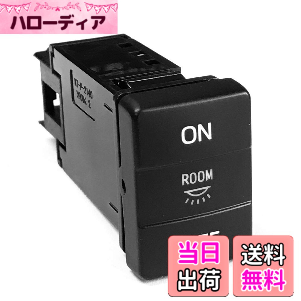 商品情報商品の説明主な仕様 商品画像の通り、上部を押すとON、下部を押すとOFFへの切り替えになります。