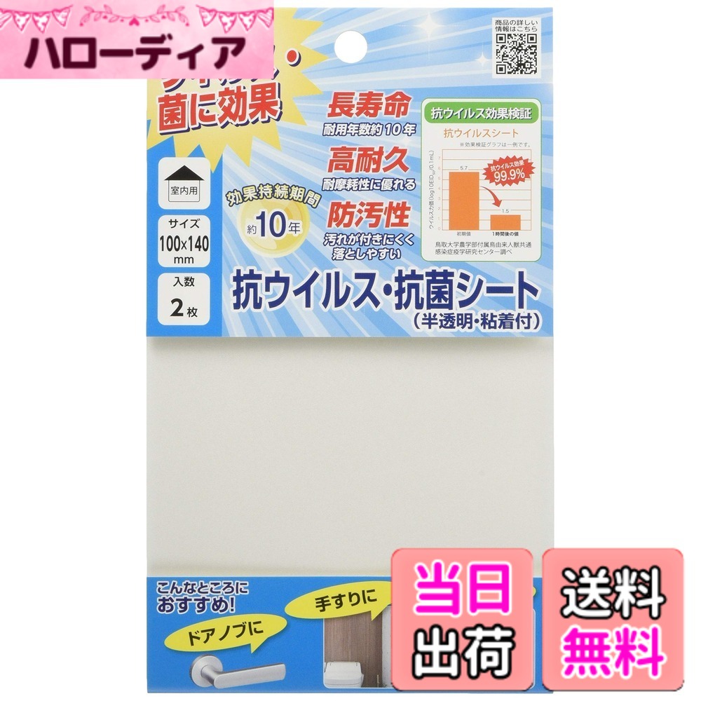 商品情報商品の説明抗ウイルス・抗菌対応シートの採用 シート表面に抗ウイルス性性能を付与しているため、代用的なウイルスに対して抗ウイルス効果が持続します。 感染症の予防策に効果的です。主な仕様 優れた抗ウイルス・抗菌効果インフルエンザウイルス...