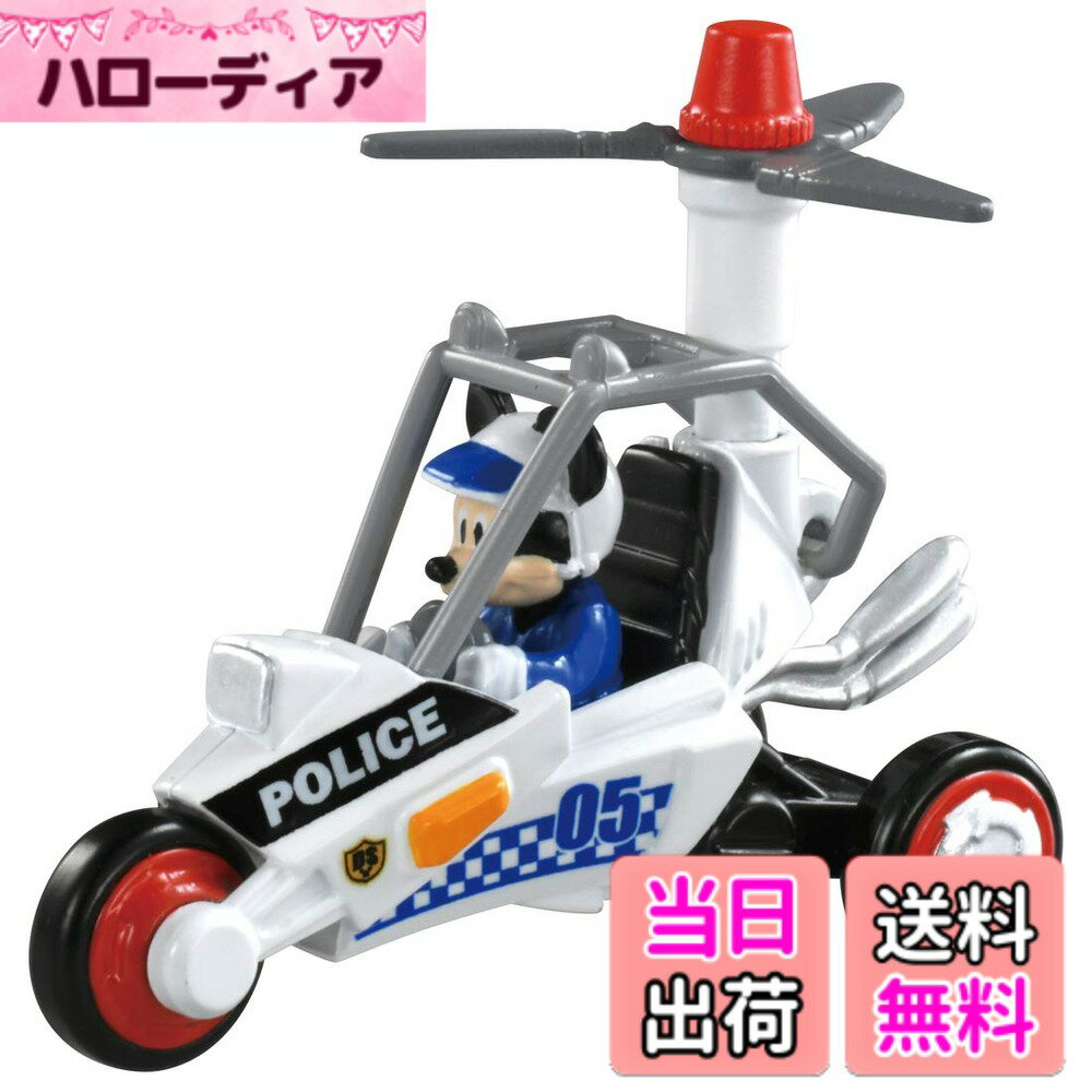 商品情報商品の説明商品紹介 ディズニーの男児向けNEWトミカシリーズ、ユニークなギミックを搭載したフィギュア一体型のトミカ! 大きなプロペラを搭載したミッキーマウスの三輪タイプトミカです。 【セット内容】本体(1),プロペラ(1),フレーム...
