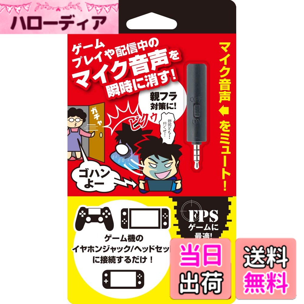 商品情報商品の説明商品紹介 【対応機種】 Nintendo Switch /Switch Lite /PS4などのゲーム機のイヤフォンジャックやヘッドセット 【カラー】 ブラック 型番 : ALG-GMSADK 安全警告 なし主な仕様 【簡...