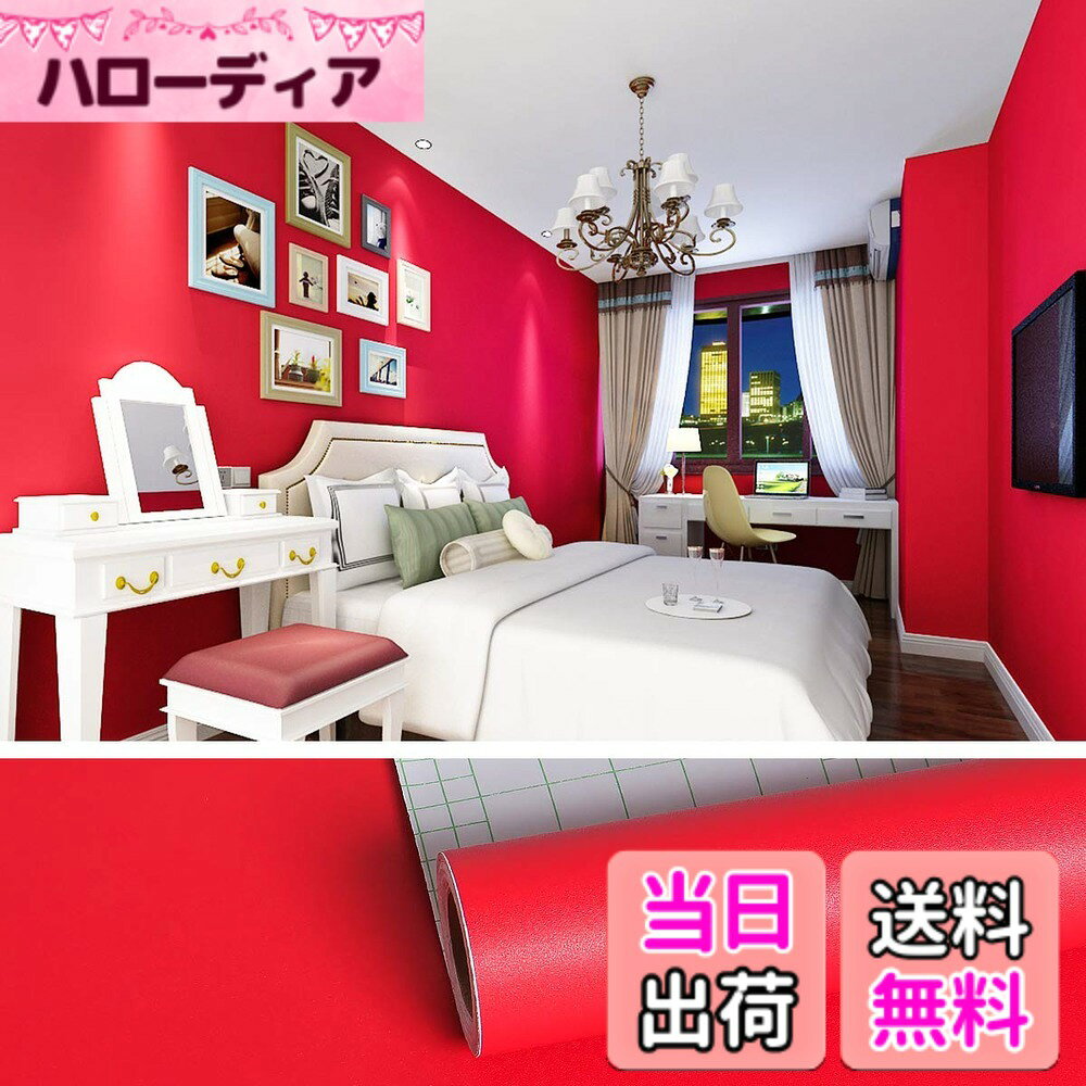 商品情報商品の説明主な仕様 【ウォールステッカーのサイズ】：40cmx9m　貼り付け説明書付き　色：無地 赤 壁紙シール；素材；高品質PVc（ポリ塩化ビニル）。表面は防水加工が施して水などがこぼれてもキレイに拭き、簡単お手入れ。裏面は嬉しい...