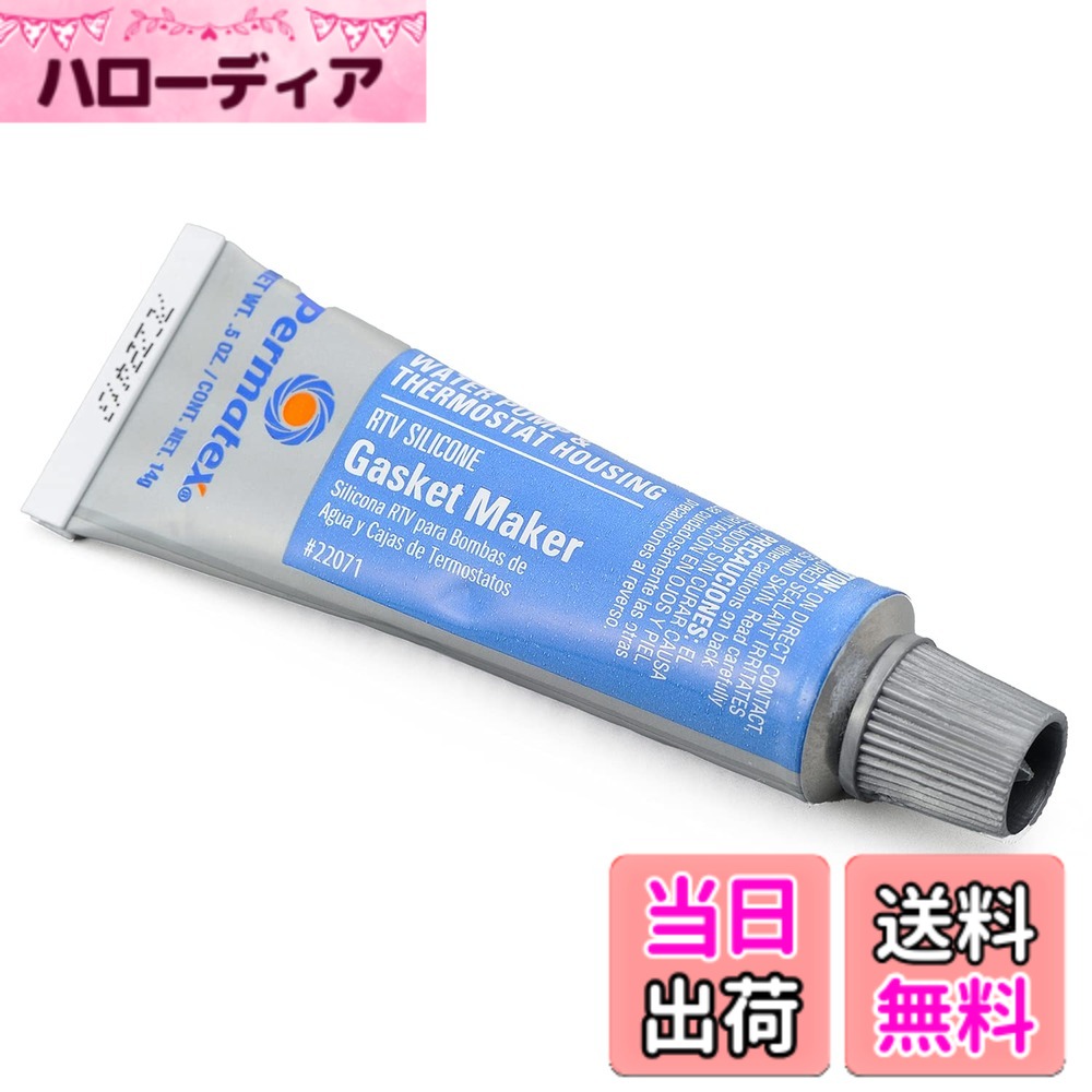 商品情報 商品の説明 【用途】耐水性、耐油性、非腐食性に優れたシリコンガスケット 【使用箇所例】サーモスタットハウジング、ウォーターポンプなど 【仕様1】非流動性で柔軟性が高いため、クリアランスの大きい箇所への補修にも利用できます 【仕様2...
