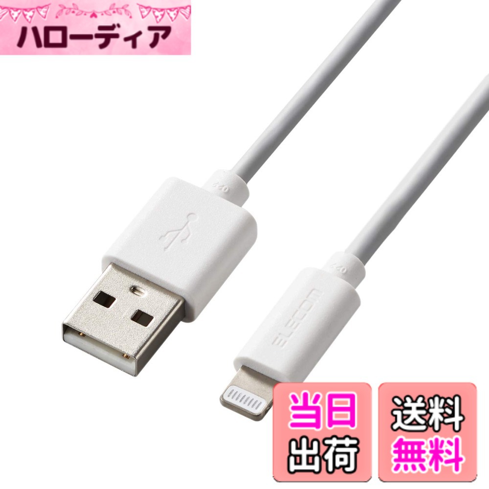 商品情報商品の説明●USB（Aタイプ）のインターフェイスを持つパソコンに、Lightningコネクタを持つiPhoneやiPod、iPadを接続し、充電やデータ通信ができるUSBケーブルです。※iPadはパソコンからは充電できません。●サビ...