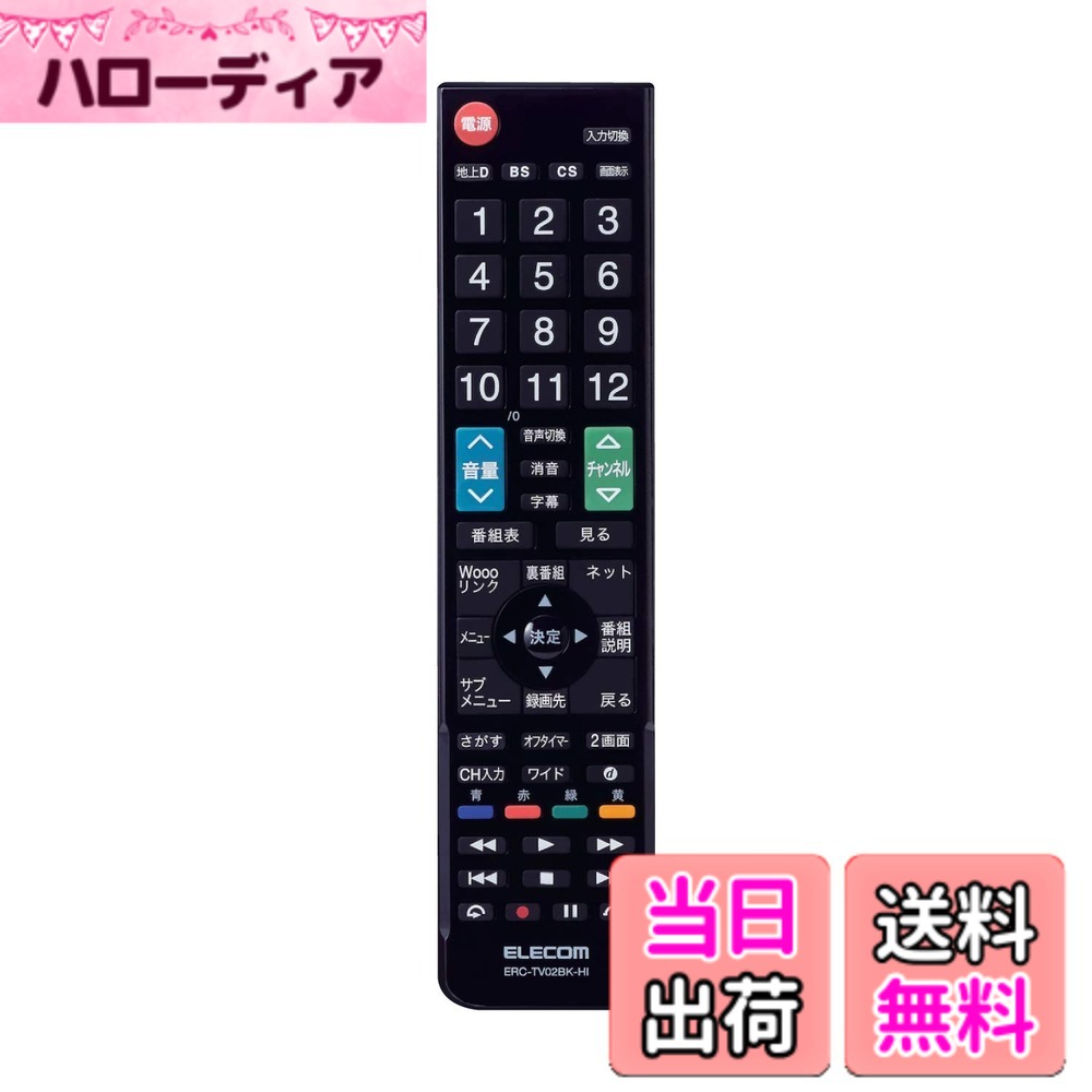 商品情報 商品の説明 【 仕様 】 ■ 対応機種：液晶テレビ(日立製) ■ 通信方式：赤外線(IR)方式 ■ ボタン数：60ボタン ■ 外形寸法：幅約49mm x 高さ約205mm x 厚さ約25mm ■ 電源：DC3V 単四形乾電池 2本...