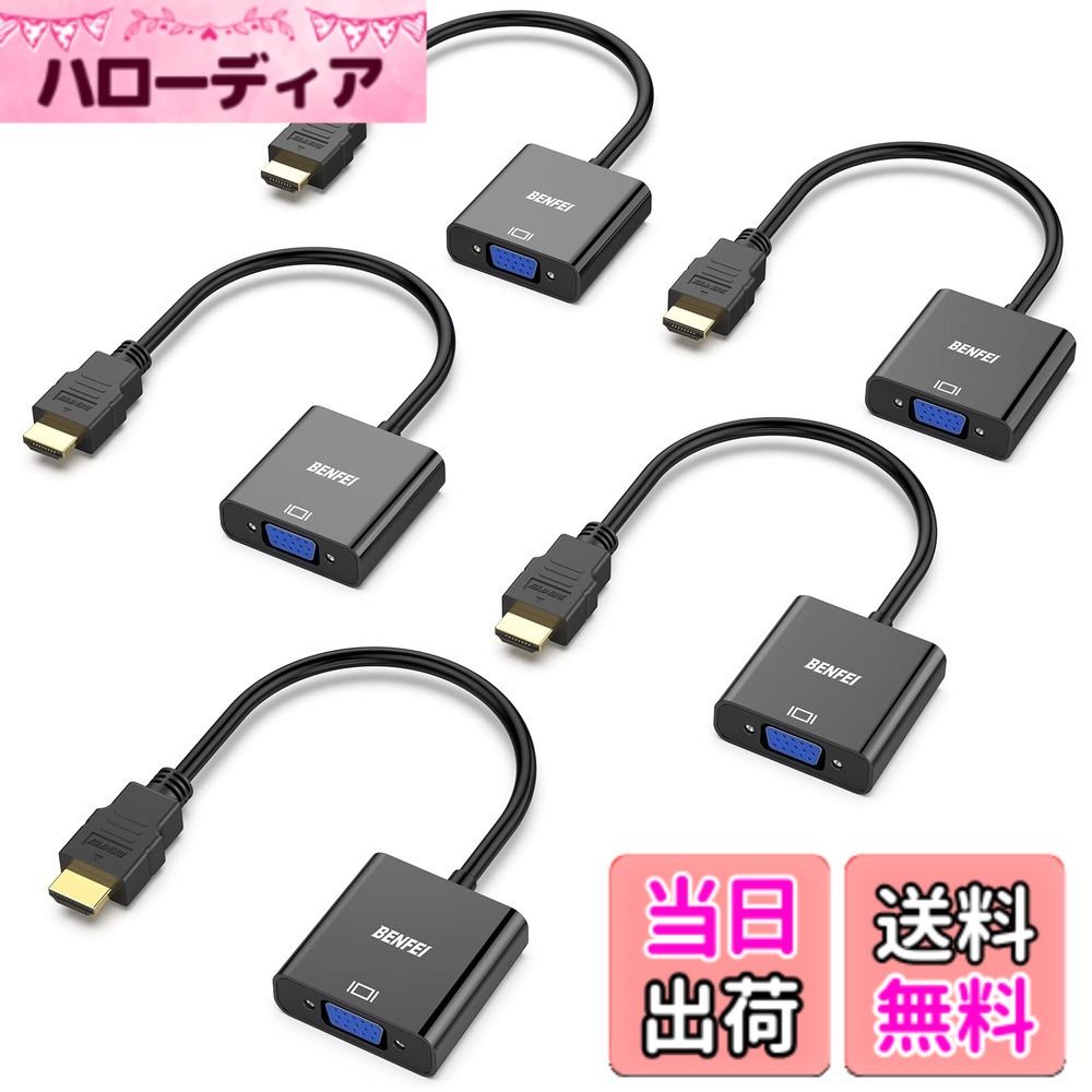 商品情報 商品の説明 主な仕様 【機能性】本製品はHDMIからVGAへの変換アダプターです。これを使うだけで、簡単にパソコンに保存してある映像をそのままVGA対応の大画面のテレビに映し出せます。【解像度】1920 x 1200(1080pの...