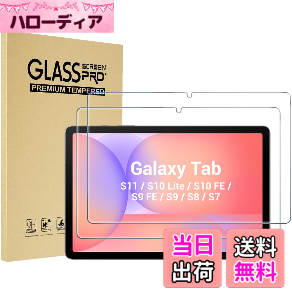 商品情報 商品の説明 主な仕様 ? 適用機種: Galaxy Tab S9（SM-X710/X716/X718）/S8（SM-X700/X706）/S7（SM-T870/T875/T878）、その他の型式に適用されません。ご購入前、ご設備の...