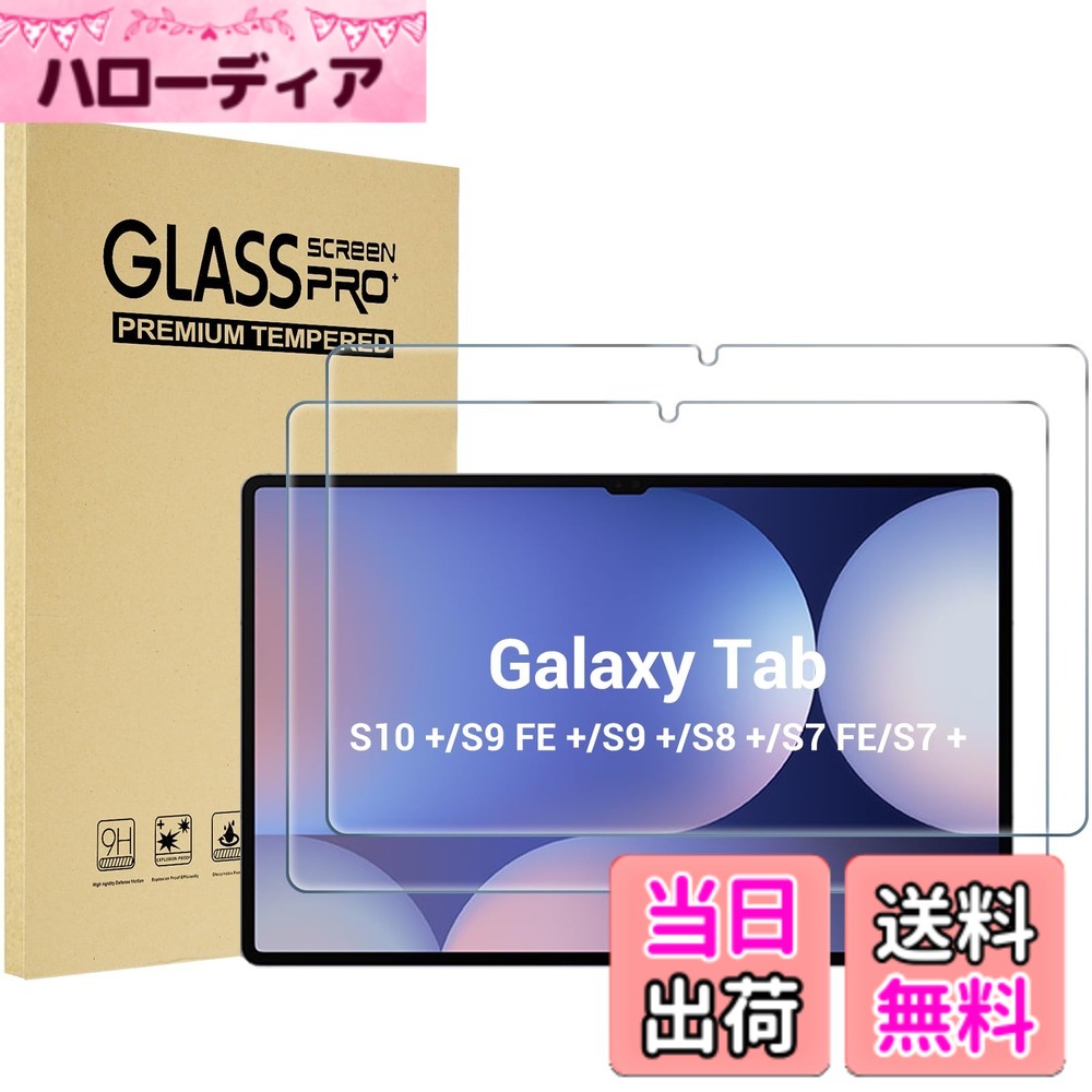 商品情報商品の説明主な仕様 対応端末：サムスン GalaxyTab S10+ (SM-X820) / S9+ (SM-X810 / X816 / X818) / S9 FE+ (SM-X610/X616) / S8+ (SM-X800 / ...