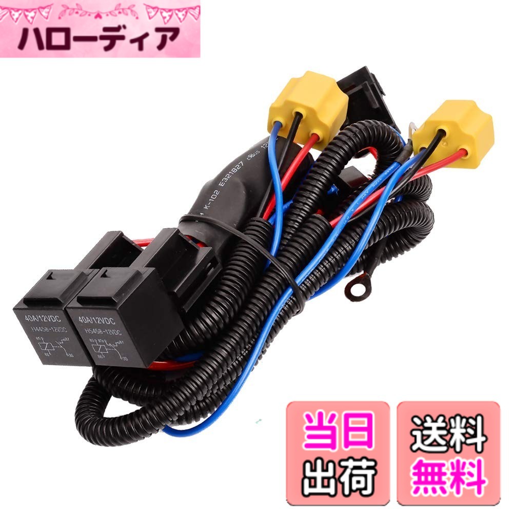 商品情報商品の説明製品名：汎用フォグランプリレー HIDリレー配線キット 12v 40A パワーリレー 搭載 H4 コネクター付き ブレードヒューズ [2灯用] セット：二つの40Aパワーリレー＆40Aブレードヒューズの設計、そして波形保護...