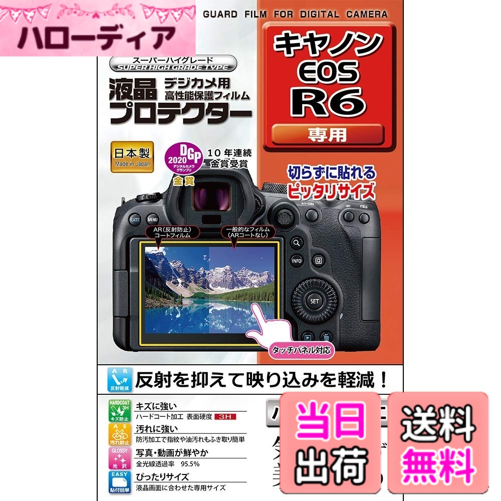 商品情報商品の説明商品紹介 「Kenko 液晶プロテクター」は、デジタルカメラの液晶画面をキズ・汚れから守る、カメラ用の液晶保護フィルムです。 スリキズなどの傷がつきにくく、反射が少ないARハードコートフィルムを採用したことにより、液晶画面...