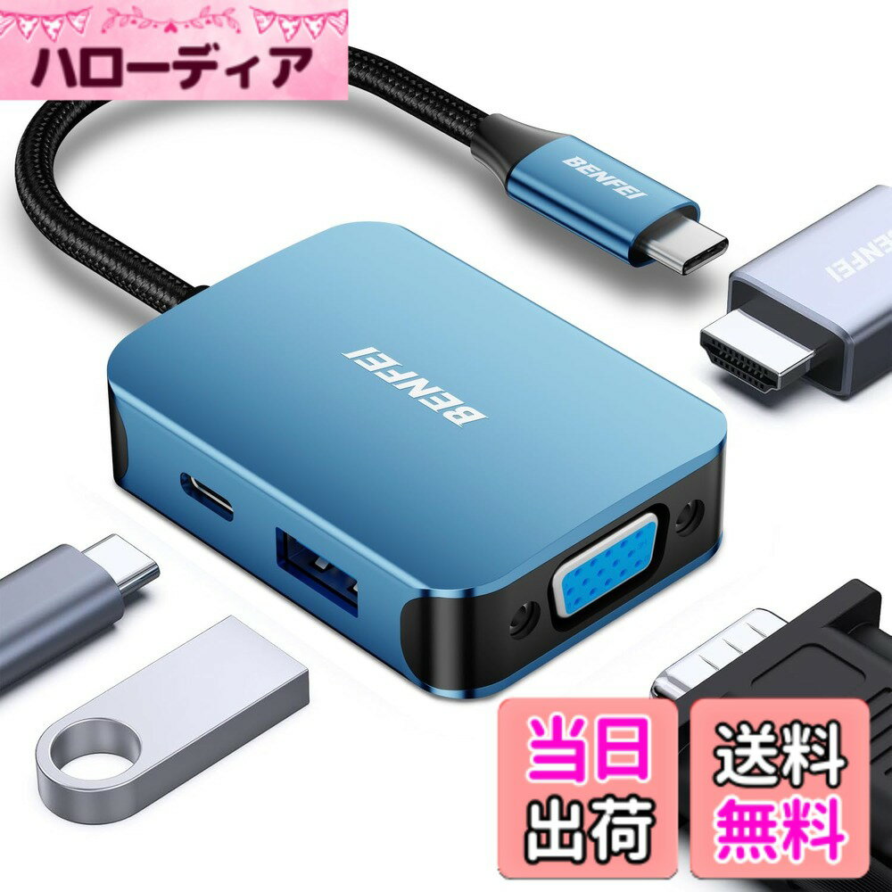 商品情報 商品の説明 主な仕様 コンパクトな USB C ハブ - BENFEI USB Type-C to HDMI+USB+VGA+Power Delivery アダプターは、HDMI ポート 1 つ、VGA ポート 1 つ、USB-C...