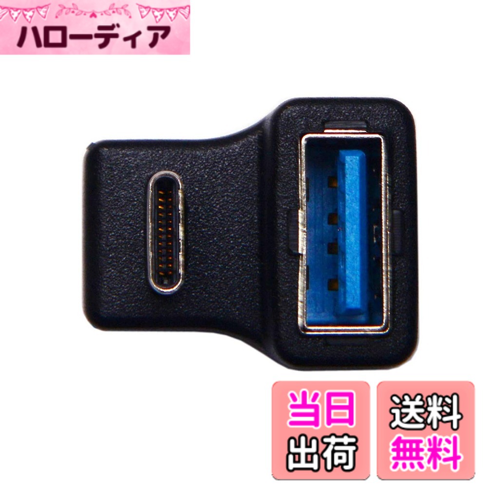 商品情報商品の説明携帯電話とタブレット用の180度アップおよびダウンアングルType-C USB-C OTGからUSB 5.0メス拡張アダプタ 薄型の直角OTGアダプタ。 USB3.0 5Gbpsをサポートし、またUSB2.0 480Mbp...