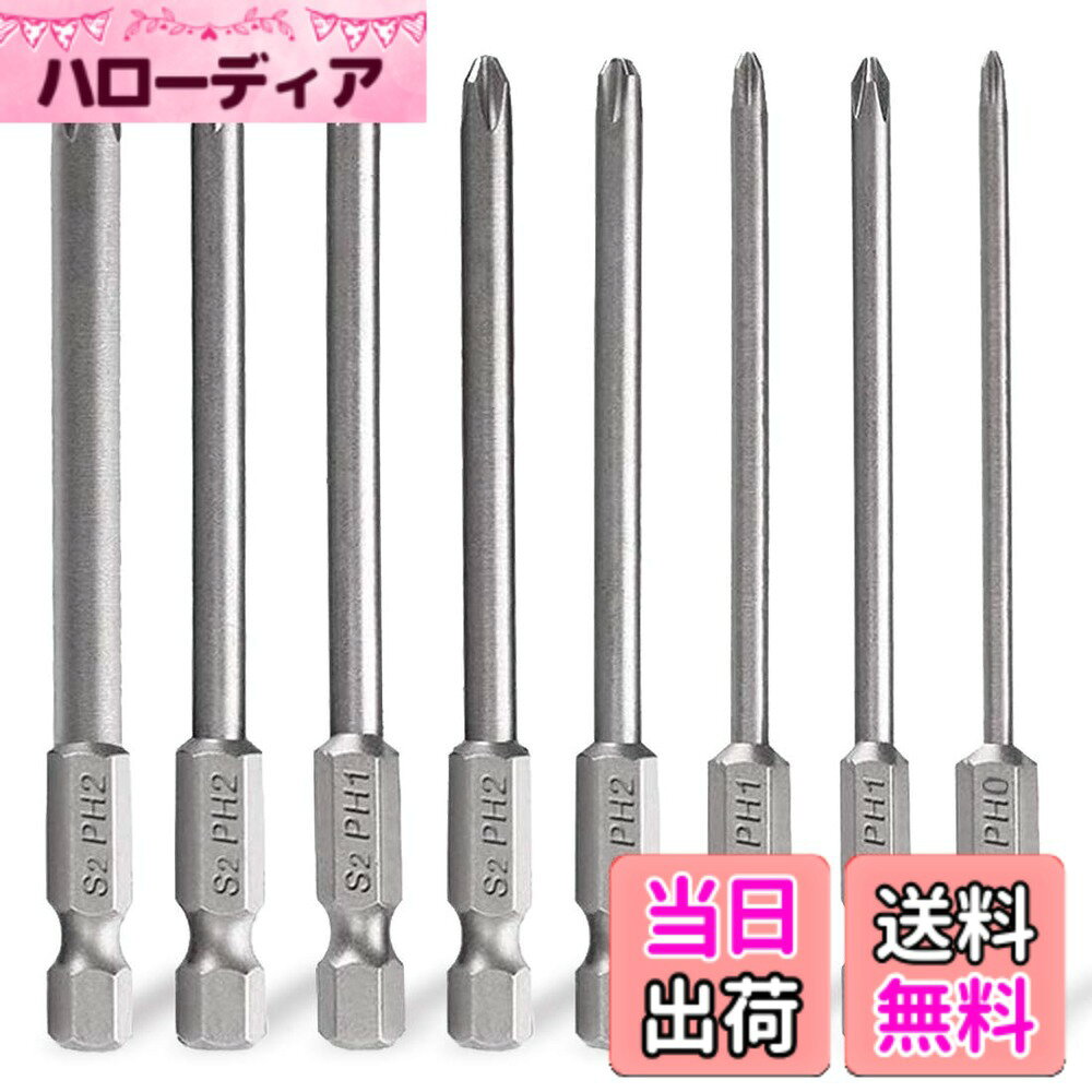 商品情報商品の説明主な仕様 【サイズ】8ピースのプラスドライバービット、長さ75mm、六角軸6.35mmbr【素材】クロムバナジウム合金鋼、高硬度クロムバナジウムS2合金鋼製、特殊熱処理、超耐摩耗性、他のタイプの2倍の耐用年数。【強い磁気】...