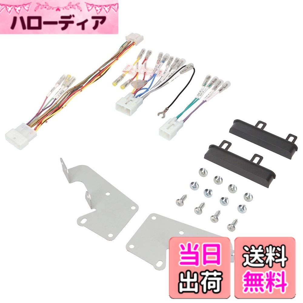 商品情報商品の説明■ダイハツ タフトへの市販カーナビ・オーディオデッキの取り付けに必要な部材がセットされ、簡単・キレイ・スピーディーな取り付けが可能 ■オーディオハーネス(10P)は他の機器の接続に便利なサブ電源付き。アクセサリー(ACC)...