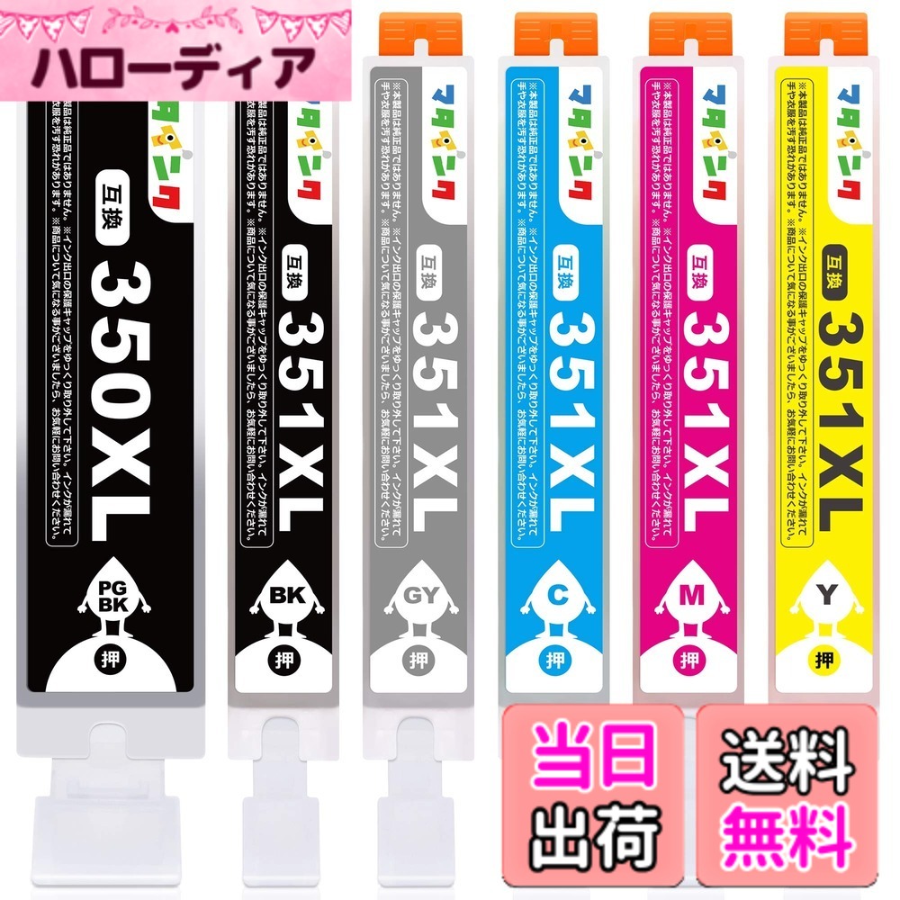 商品情報 商品の説明 主な仕様 【セット内容】BCI-351+BCI-350 BCI-350PGBK ブラック BCI-351BK ブラック BCI-351C シアン BCI-351M マゼンタ BCI-351Y イエロー BCI-351G...