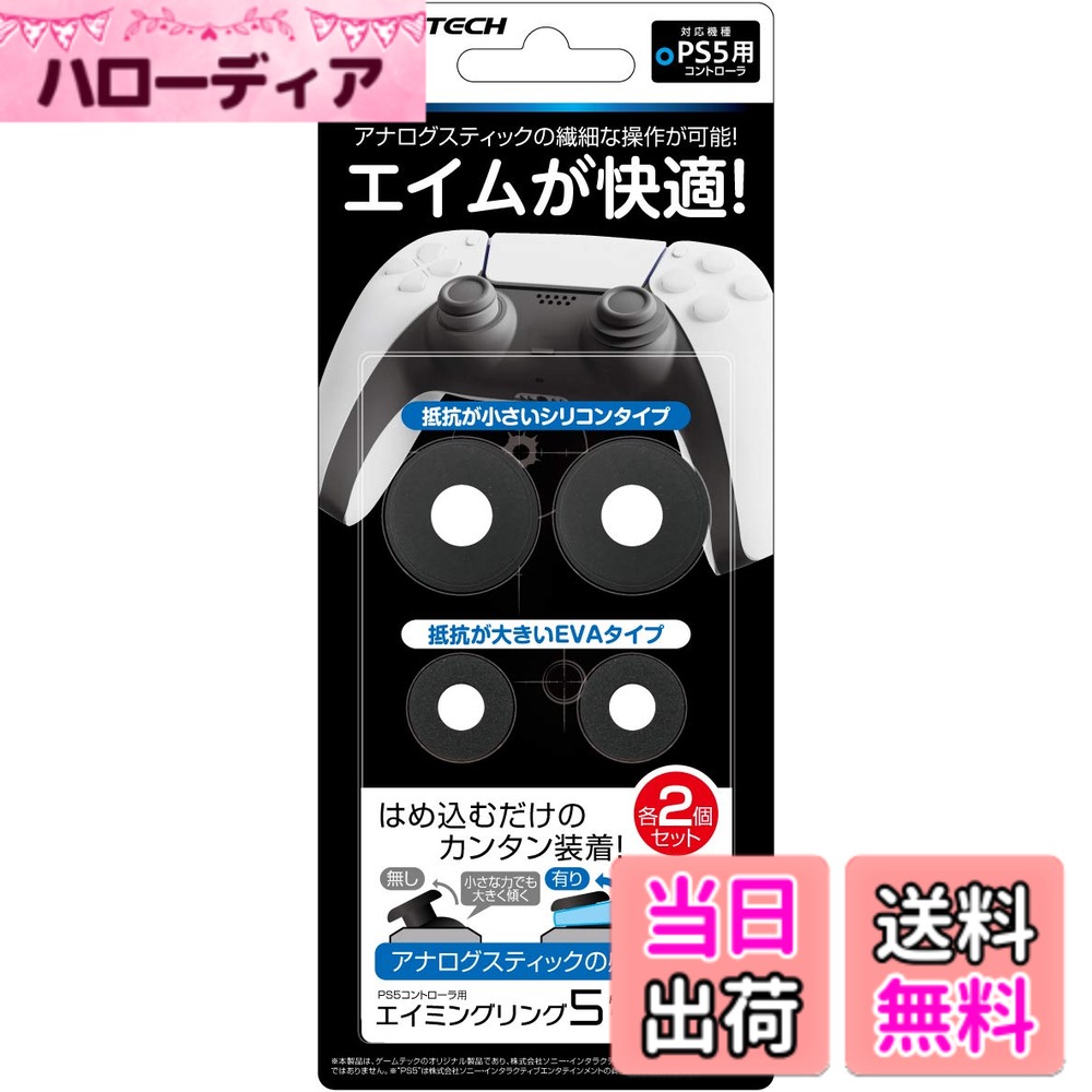 商品情報 商品の説明 アナログスティックに簡単装着 繊細な操作が可能になりエイムの精度が向上します。 特徴1:適度な物理抵抗で繊細な操作が可能になり、エイムがしやすくなります。 ・FPSなどの照準合わせのような繊細な操作がしやすくなります。...