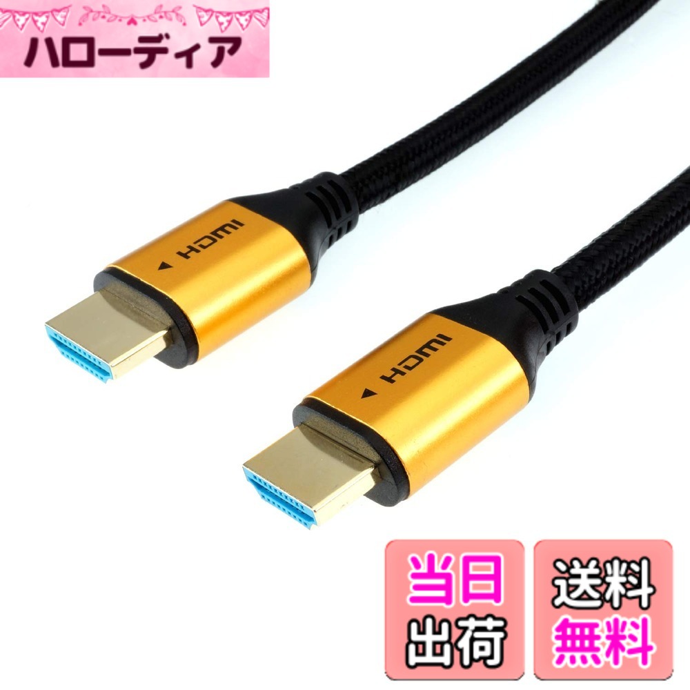 商品情報商品の説明柔らかな素材感のコットンメッシュ製HDMIケーブル ■1本のケーブルで高品質な映像とサウンドを忠実に伝送 HDMI端子を搭載しているテレビとレコーダー、ゲーム機などの接続に用います。 1本のHDMIケーブルを繋ぐだけで、鮮...