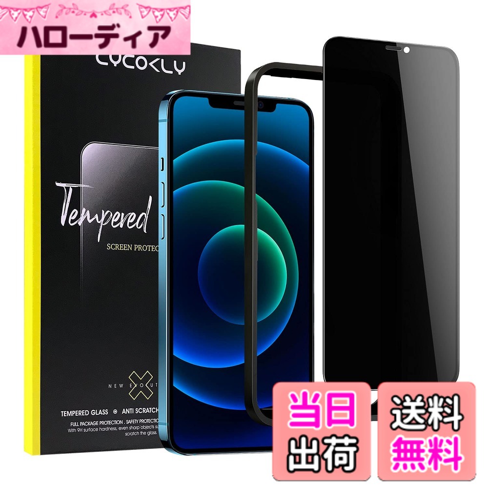 商品情報商品の説明主な仕様 【対応機種】：iphone 12/(i)phone 12 pro （6.1インチ）【日本製素材】この保護フィルムは、日本製のAB接着剤を採用し、素早く自動的にスクリーンに吸着でき、泡は入りにくいです。無経験の方で...