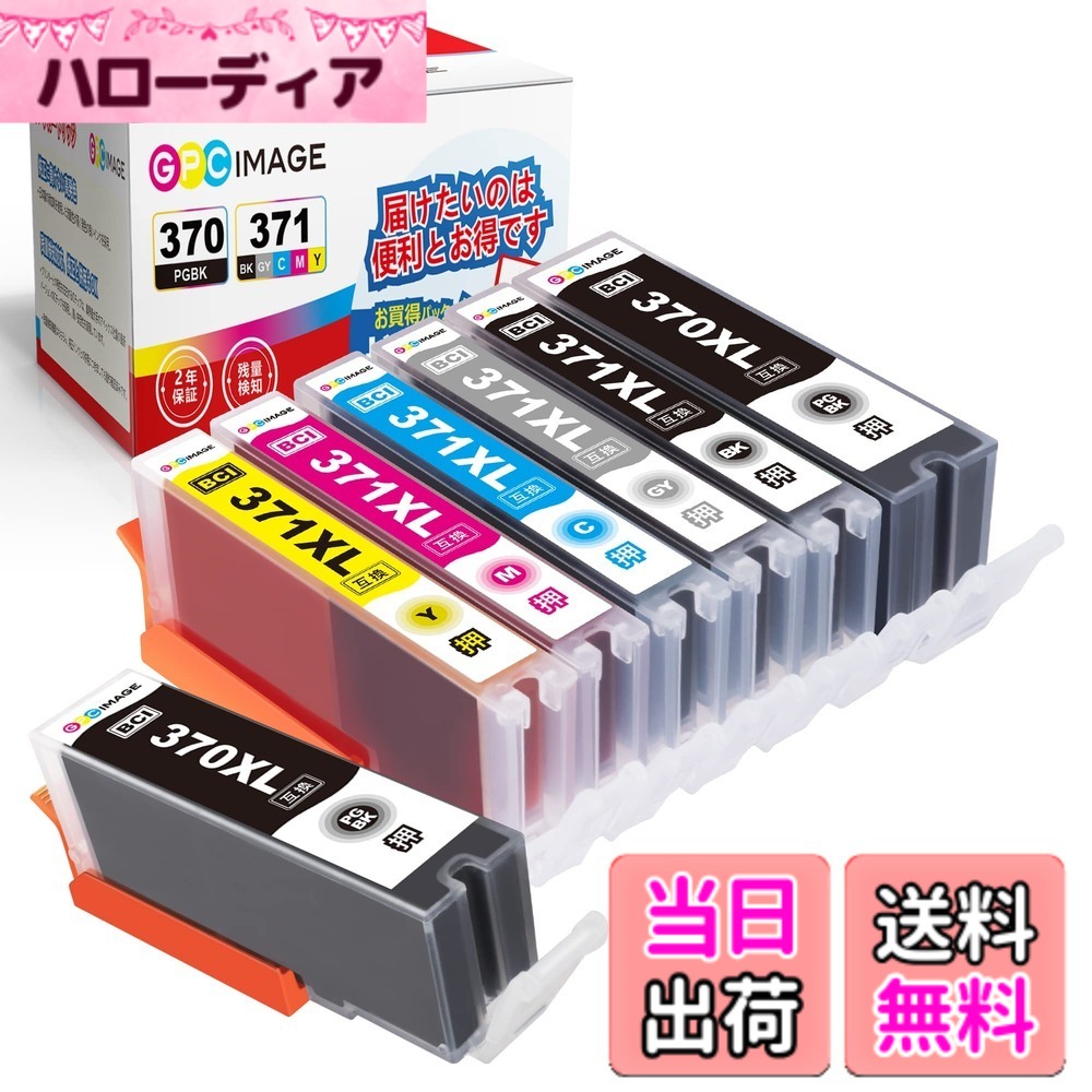商品情報商品の説明主な仕様 ★【製品仕様】：キヤノン用 BCI-371XL BCI-370XL 6色セット+370XL PGBK 1本 互換インクカートリッジ 増量タイプです。★【対応機種】：canon インク 371 370 の対応機種は...