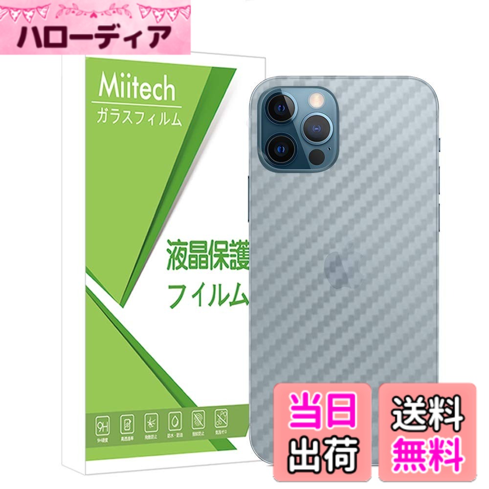 商品情報商品の説明主な仕様 【対応機種】：iPhone 12 / iPhone 12 Pro 対応 背面 保護ガラスフィルム【炭素繊維素材】：素材特有の弾力性と柔軟性により、ガラスフィルムでは貼られないエッジ部分までしっかり保護できます。日...
