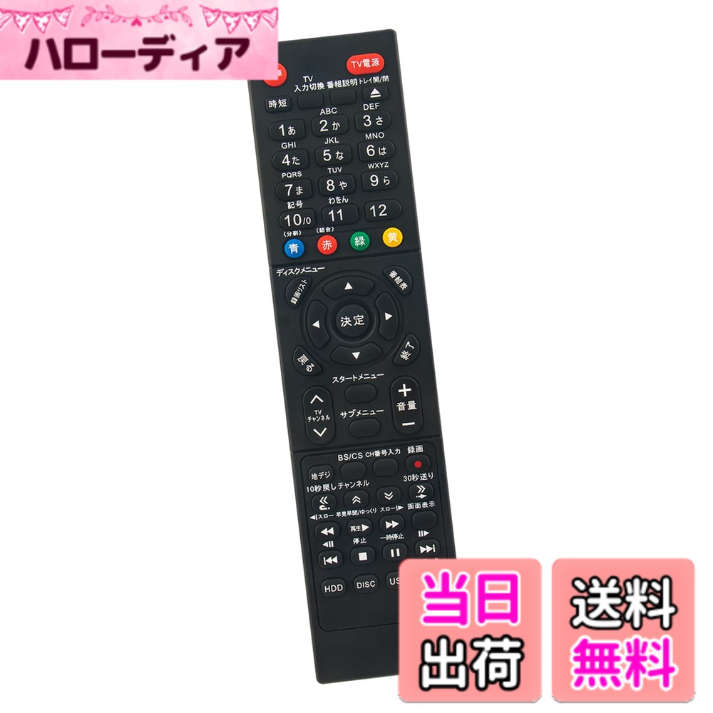 商品情報商品の説明主な仕様 1.このリモコンは「代用リモコン」です。2.純正リモコンと同機能のボタンが設置されており、機能は全て使用できます。3.設定は不要で、電池｢単4乾電池x2本（別売り）｣を入れればすぐに使用できます。 4.ボタンの配...