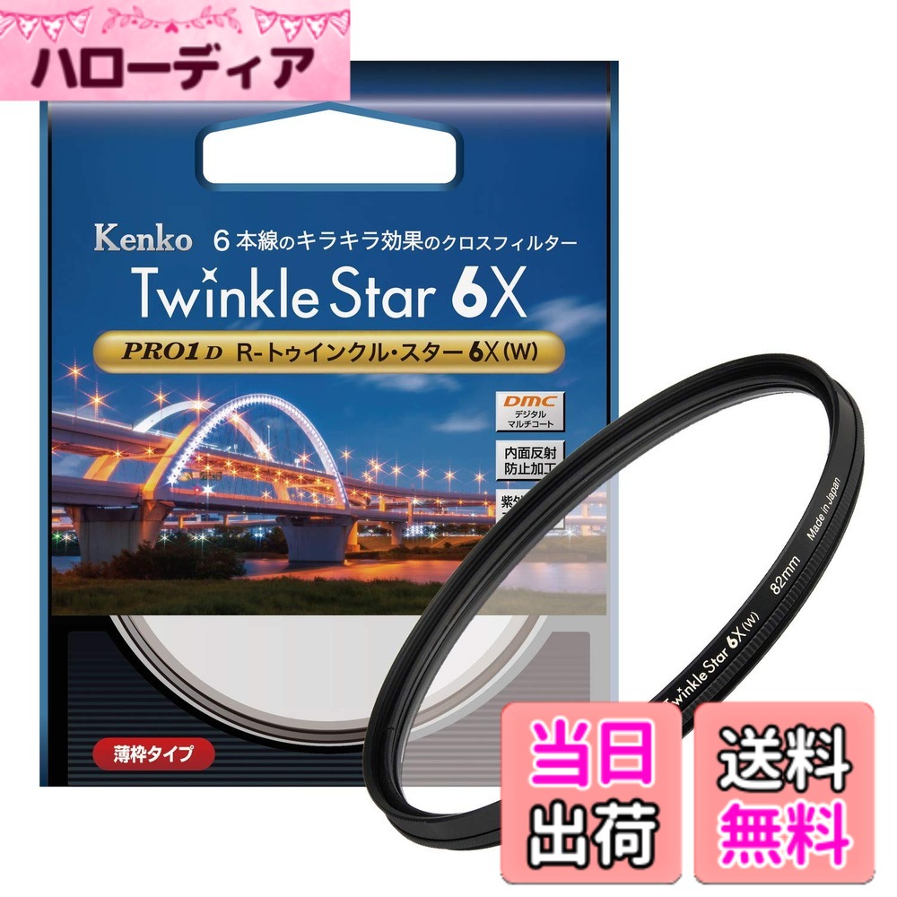 商品情報商品の説明商品紹介 イルミネーションや夜景撮影などで点光源をクロス状の印象的な光線に変えることができる、効果フィルターの「クロスフィルター」。これまでのクロス効果フィルターは、写真の中に光源が多いと光線同士がつながってしまったり光線...