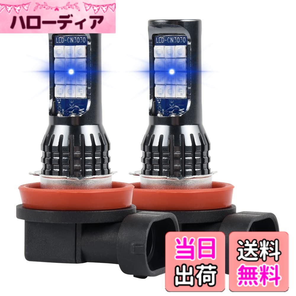 商品情報 商品の説明 主な仕様 【発光効率に優れ】高品質3030SMDチップ採用、均一高効率の発光特典を持って、超輝度で普通のチップと比べ発光率はアップします。市販のハロゲンより省エネルギーの上で、明るさは大幅にアップ。夜間の走行が非常に楽...
