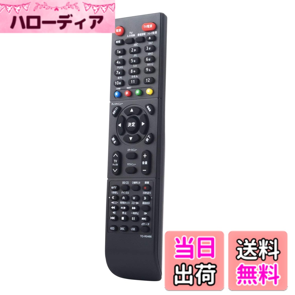 商品情報商品の説明主な仕様 出荷とき、【リモコンコード1】に設定されており、通常には電池を入れるとすぐに使用できます。使用の電池：単4乾電池x2本（別売り）対応機種：DBR-E507 DBR-E1007 DBR-W507 DBR-W1007...