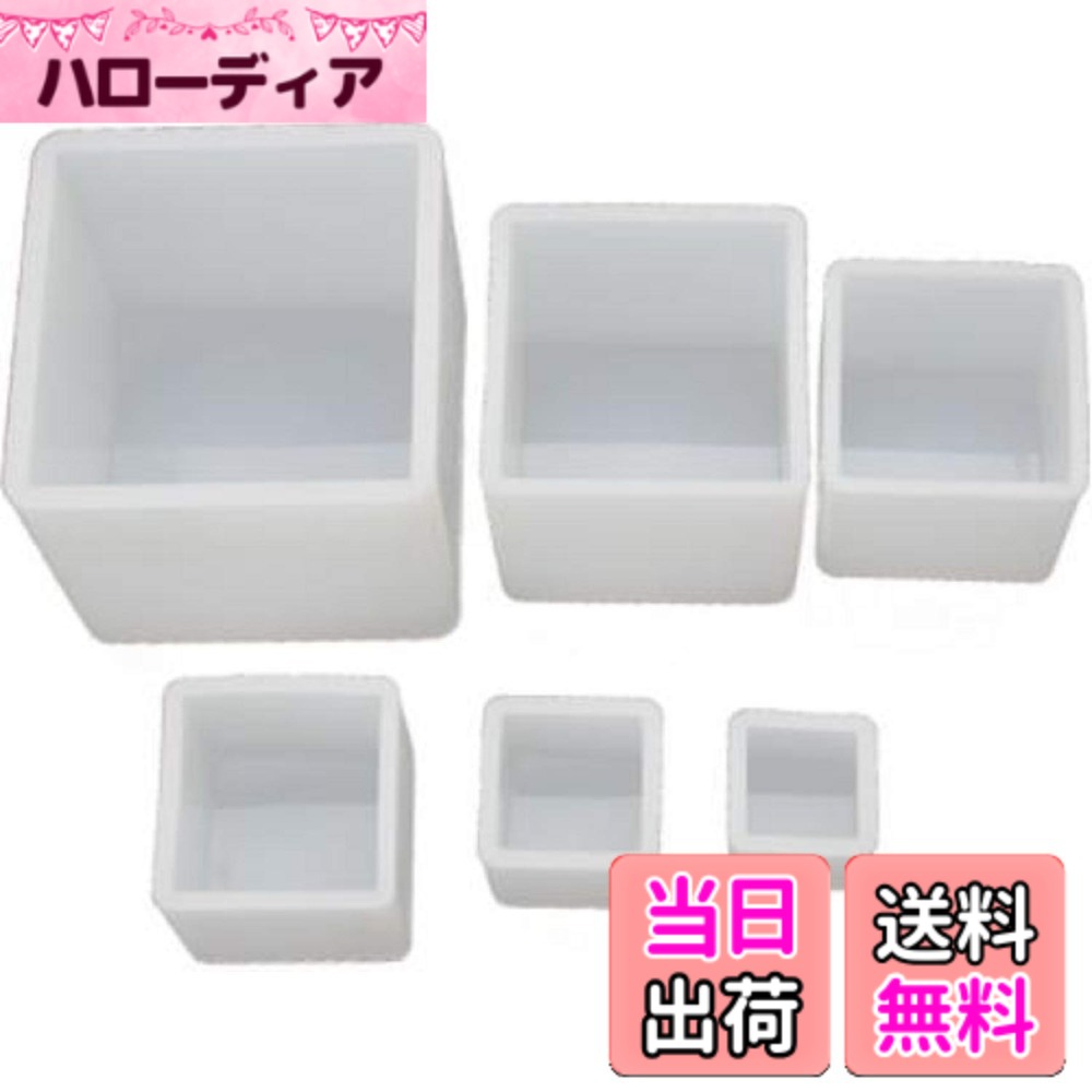 商品情報 商品の説明 UVレジン、樹脂粘土、エポキシ樹脂などを固めるのに最適な正方形シリコンモールド6個セットです。アクセサリーや飾りつけ・ミニ手作り石鹸・各種工作などの製作にご活用ください。 半透明のシリコーンにより制作中の確認が出来ます...