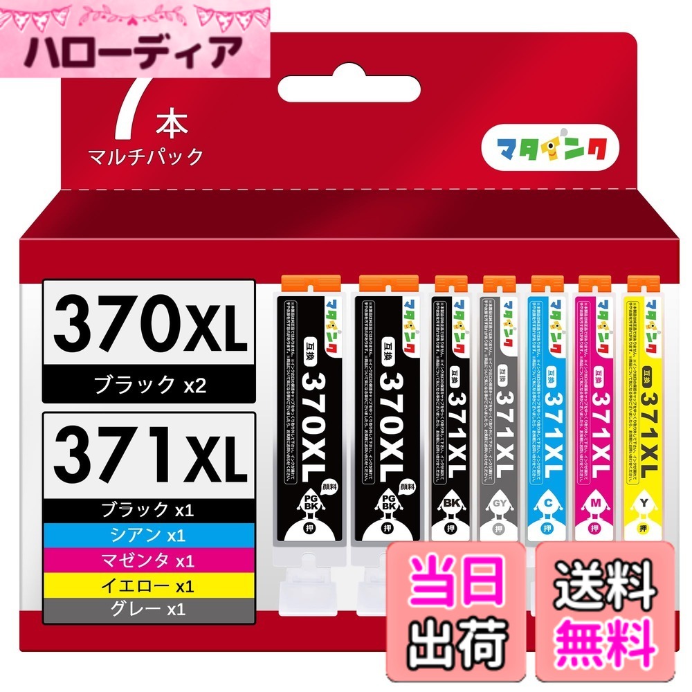 商品情報 商品の説明 主な仕様 【セット内容】マタインクの キヤノン用 インク 371 370 7本セット 大容量タイプ には BCI-370XLPGBK ブラック 2本入り、BCI-371XLBK ブラック、BCI-371XLC シアン、...