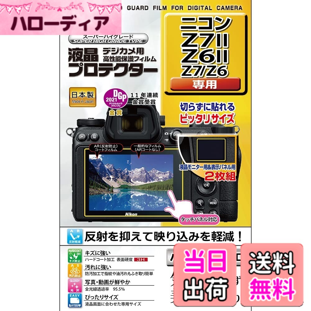 商品情報商品の説明商品紹介 「Kenko 液晶プロテクター」は、デジタルカメラの液晶画面をキズ・汚れから守る、カメラ用の液晶保護フィルムです。 ■新開発バブルレス加工-気泡が残らず美しい仕上がり 伸縮性・弾力性に優れた厚手の特殊なシリコン層...