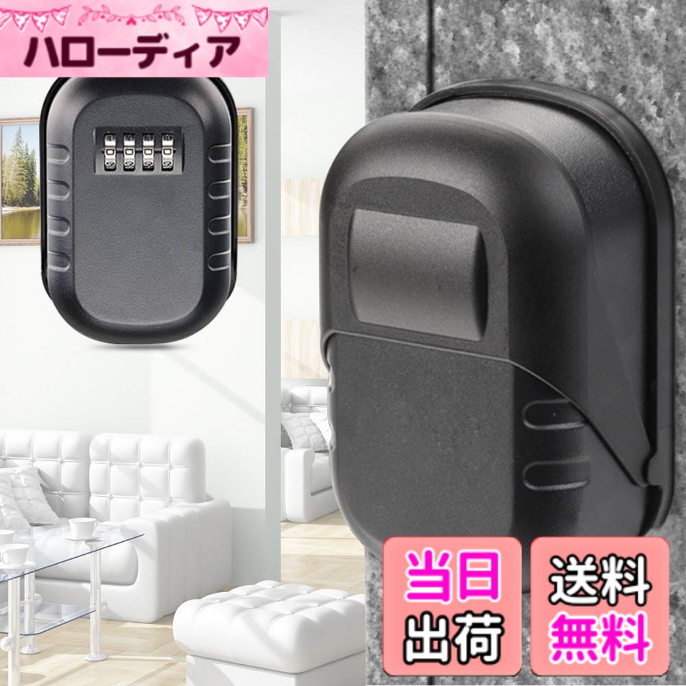 商品情報 商品の説明 主な仕様 【鍵の管理、共有対策】鍵を忘れて、自宅に帰れなかったり、または他人と鍵や小物などを共有したかったりする時に役に立つ新商品ー鍵ボックスです。暗証番号を入力すれば、いつも鍵を取り出して即座に使えます。職場や家庭、...