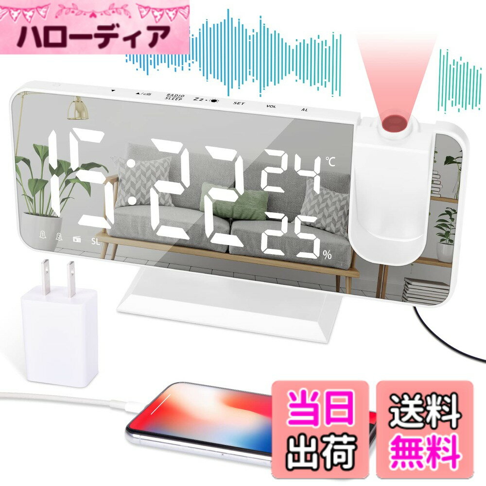 商品情報 商品の説明 主な仕様 ●【多機能デジタル時計】当温湿度計は時計・目覚まし時計・温度表示・湿度表示・投影・FMラジオスヌーズ・ミラー・1USBポート・12時間制/24時間制切り替え可・輝度調節など機能をワンに集めたアイテムですbr●...