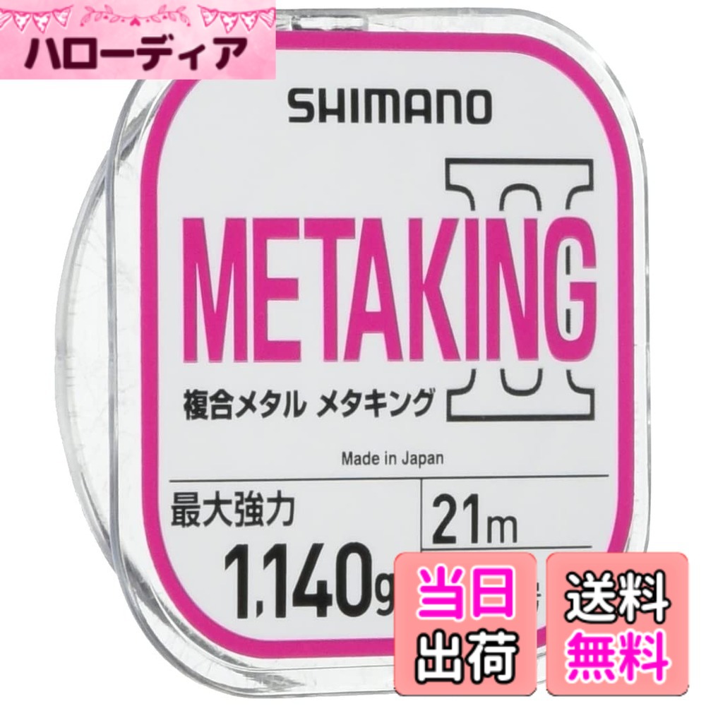 商品情報商品の説明シマノ(SHIMANO) メタルライン メタキングII 2021 LG-A21U ピンク 21m 鮎主な仕様 号数：0.03br最大強力(gf)：1140br長さ(m)：21brカラー：ビビッドピンク平均比重：4.23