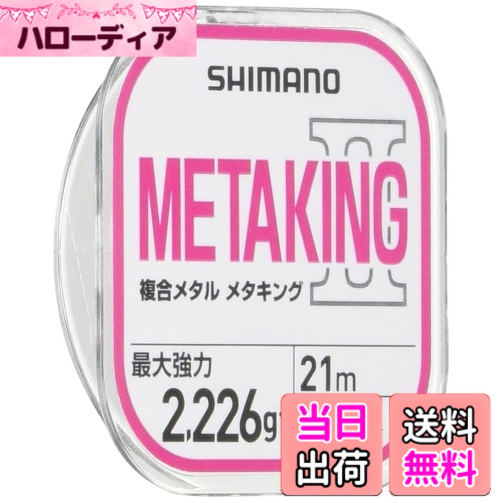 商品情報商品の説明シマノ(SHIMANO) メタルライン メタキングII 2021 LG-A21U ピンク 21m 鮎主な仕様 号数：0.125br最大強力(gf)：2226br長さ(m)：21brカラー：ビビッドピンク平均比重：4.23