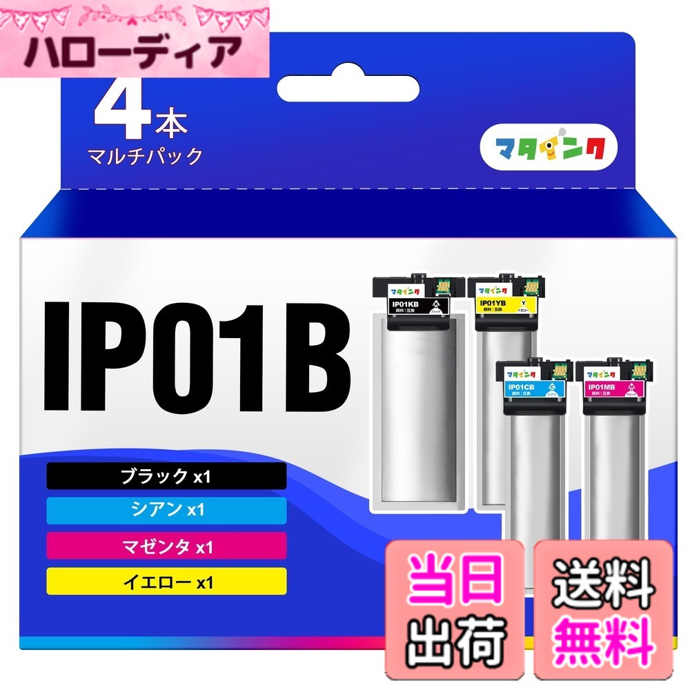 商品情報商品の説明主な仕様 【セット内容】IP01B 4色セット（IP01KB IP01CB IP01MB IP01YB)【全色増量】全色お得な大容量！ブラックは約193ml、カラは約70ml。【対応機種】PX-S884 PX-M884F ...