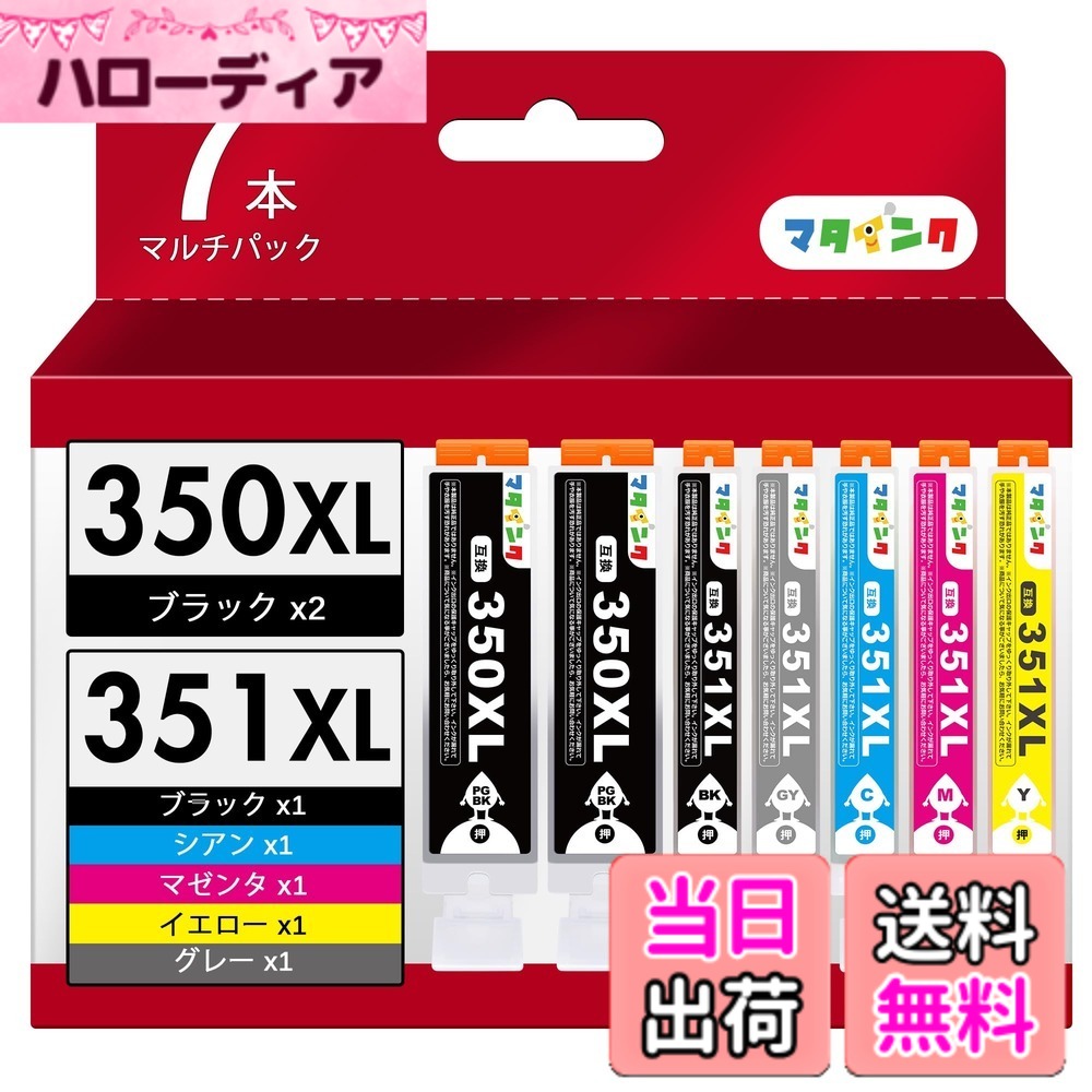 商品情報商品の説明主な仕様 【セット内容】BCI-351+BCI-350 BCI-350PGBK ブラック*2 BCI-351BK ブラック BCI-351C シアン BCI-351M マゼンタ BCI-351Y イエロー BCI-351G...
