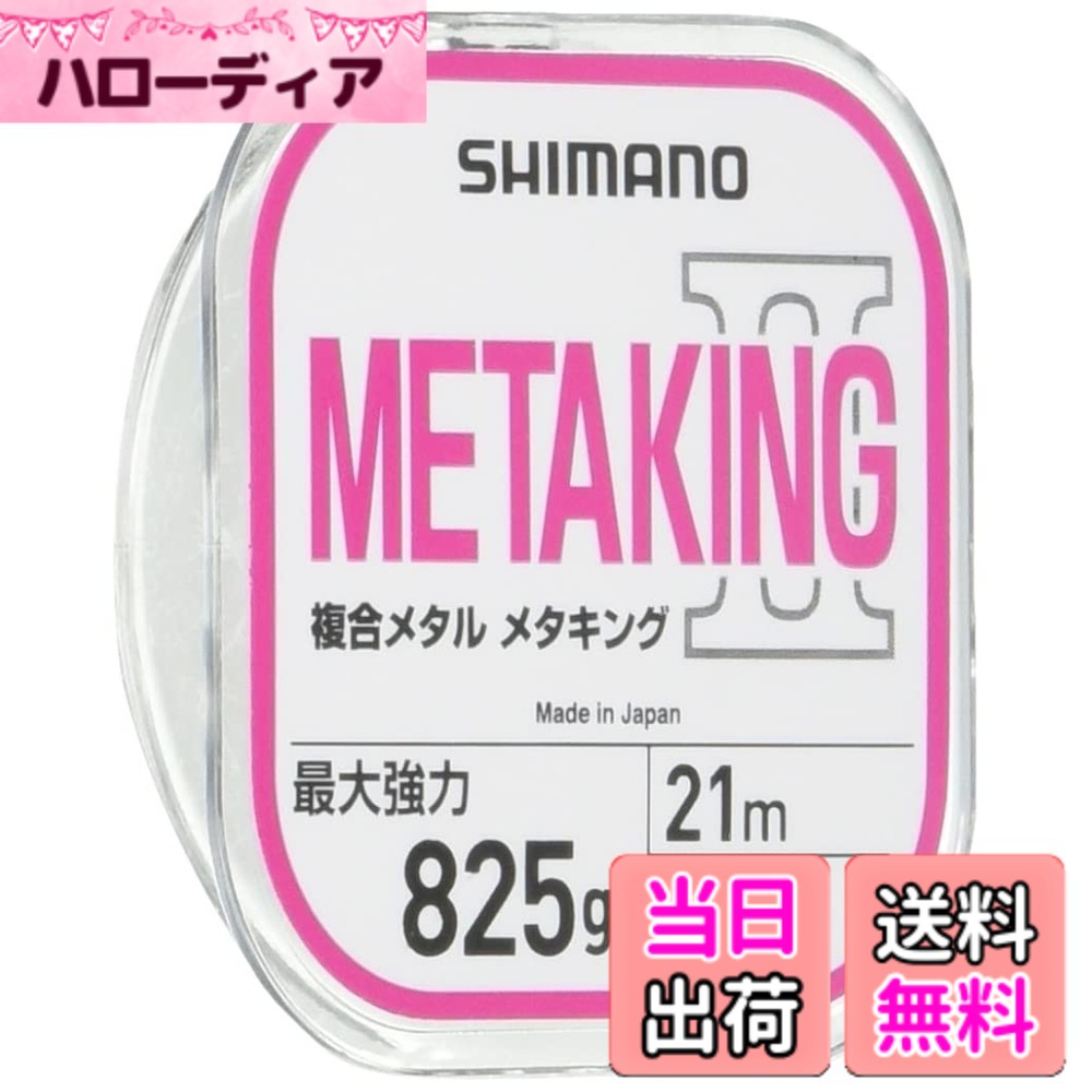 商品情報商品の説明シマノ(SHIMANO) メタルライン メタキングII 2021 LG-A21U ピンク 21m 鮎主な仕様 号数：0.01br最大強力(gf)：825br長さ(m)：21brカラー：ビビッドピンク平均比重：4.23