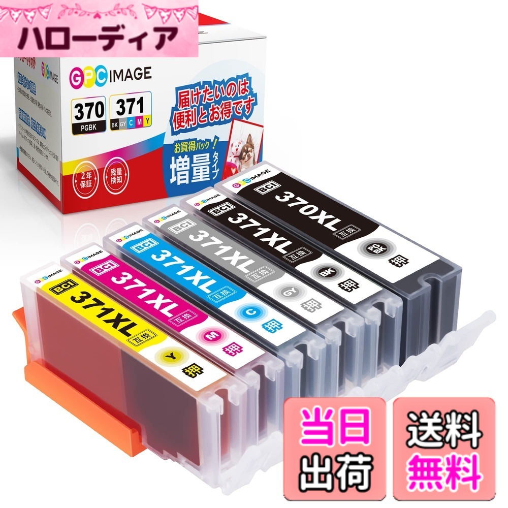商品情報 商品の説明 主な仕様 ★【製品仕様】：キャノンインクカートリッジ 用 371 370 は互換インクカートリッジ 増量タイプです。★【対応機種】：canon インク 371 370 の対応機種はPIXUS TS9030 TS8030...